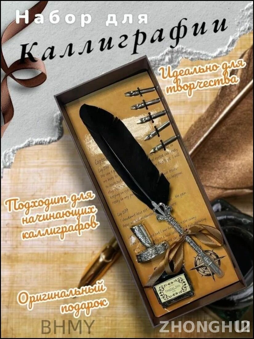 Набор для письма, черный премиум перо