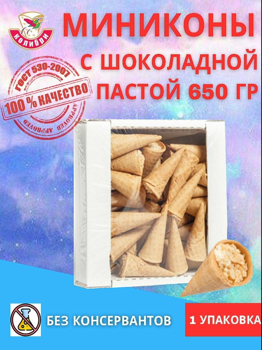 Мини-рожки хрустящие с начинкой rкрем-брюле