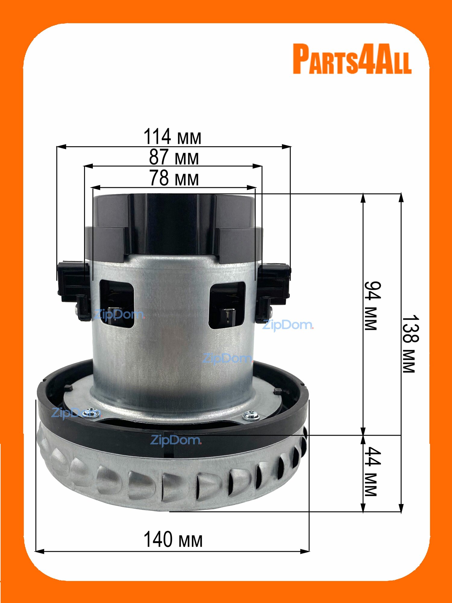 Мотор 1400W, подходит для моющих пылесосов WD 2, WD 3, D - 143 мм, H - 138 мм