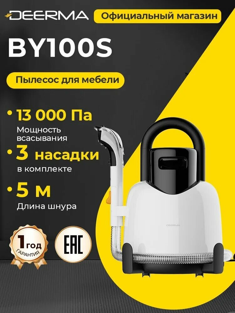 Пылесос для мебели Deerma BY100S, Моющий пылесос для чистки диванов, ковров и окон, мощный, проводной
