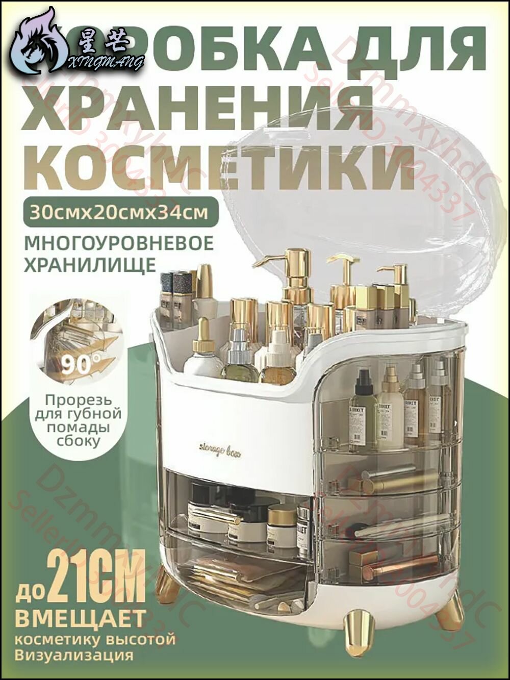 Коробка для хранения косметики, 30 см х 20 см х 34 см , 1 шт