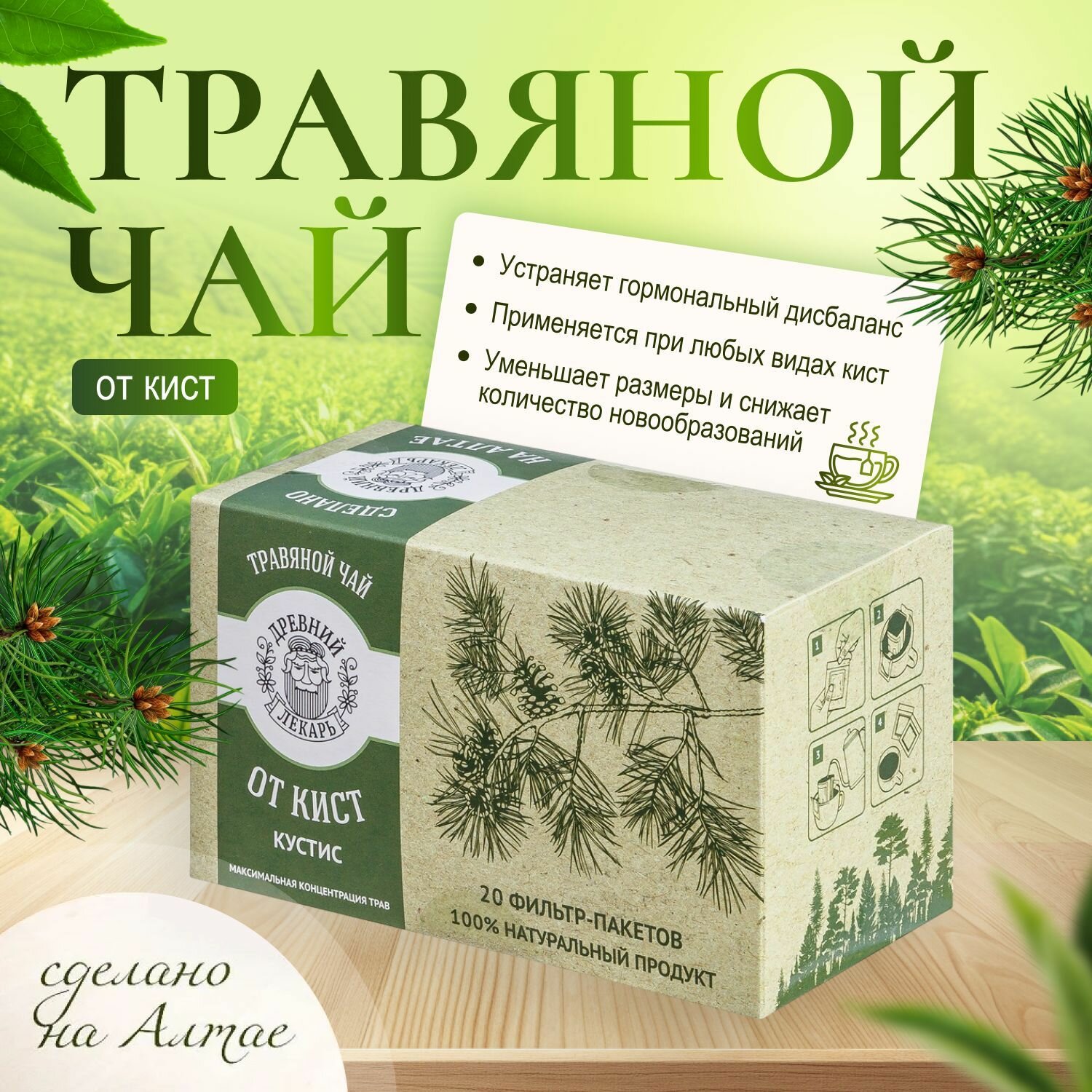 Травяной чай от Кист
