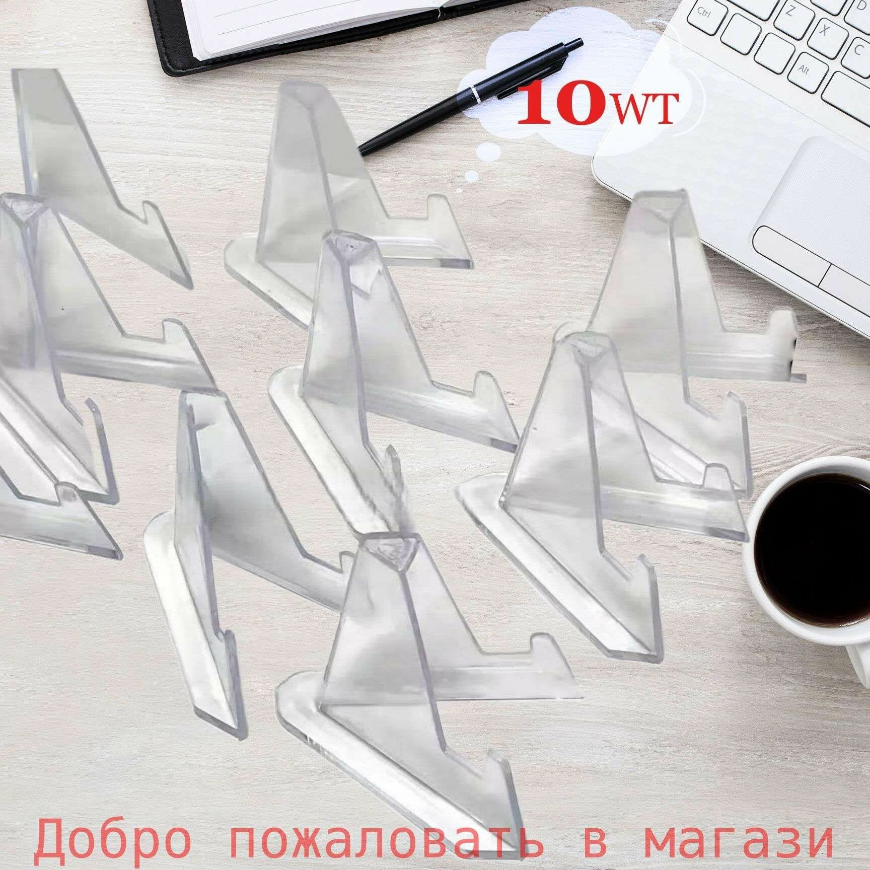 Треугольная демонстрационная стойка, декоративный кронштейн, 10 шт.