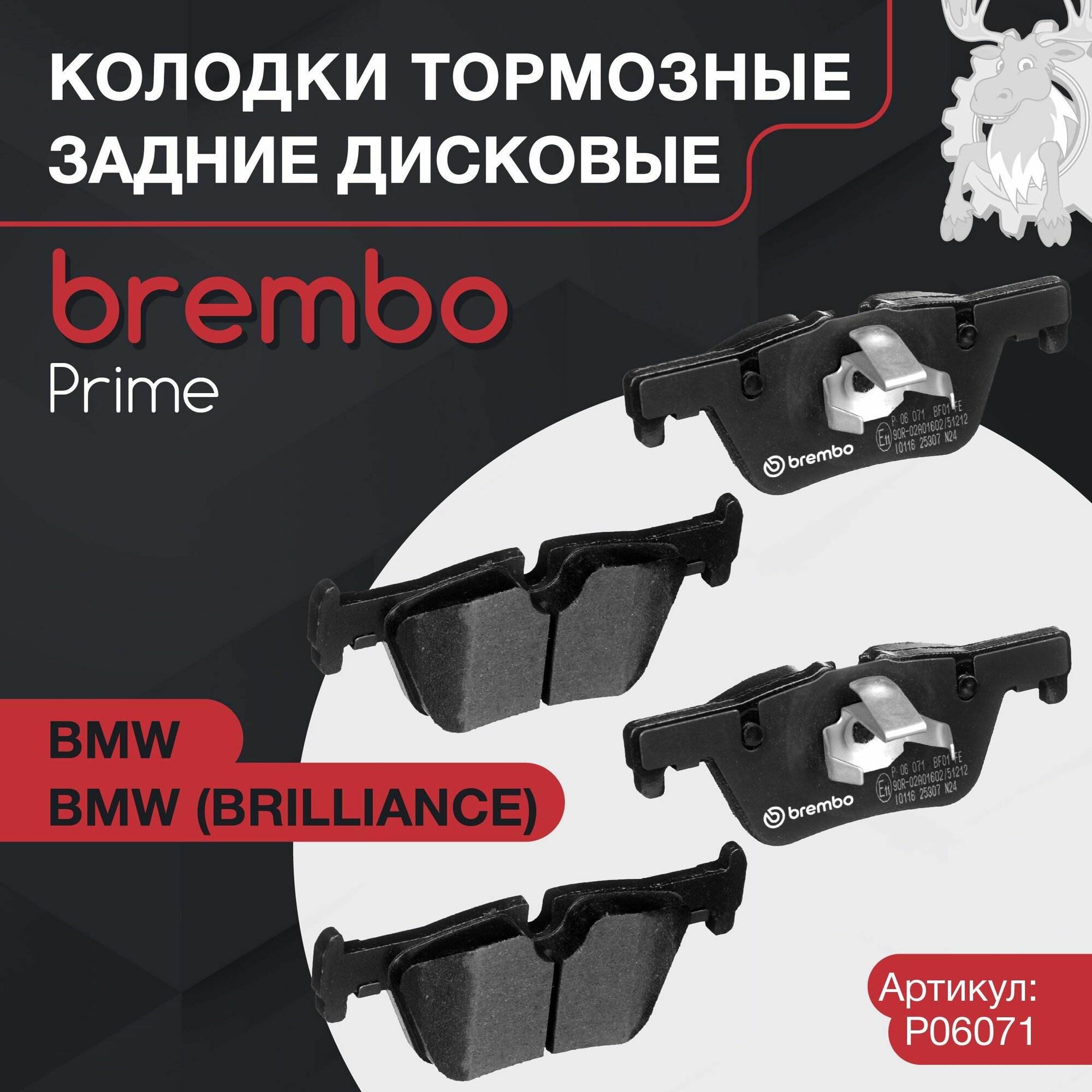 Колодки тормозные дисковые задние BREMBO (P06071) Prime Low-Met
