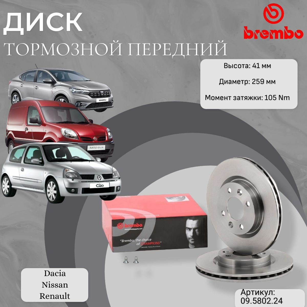 Диск тормозной вентилируемый передний BREMBO (09.5802.24) Prime Standard
