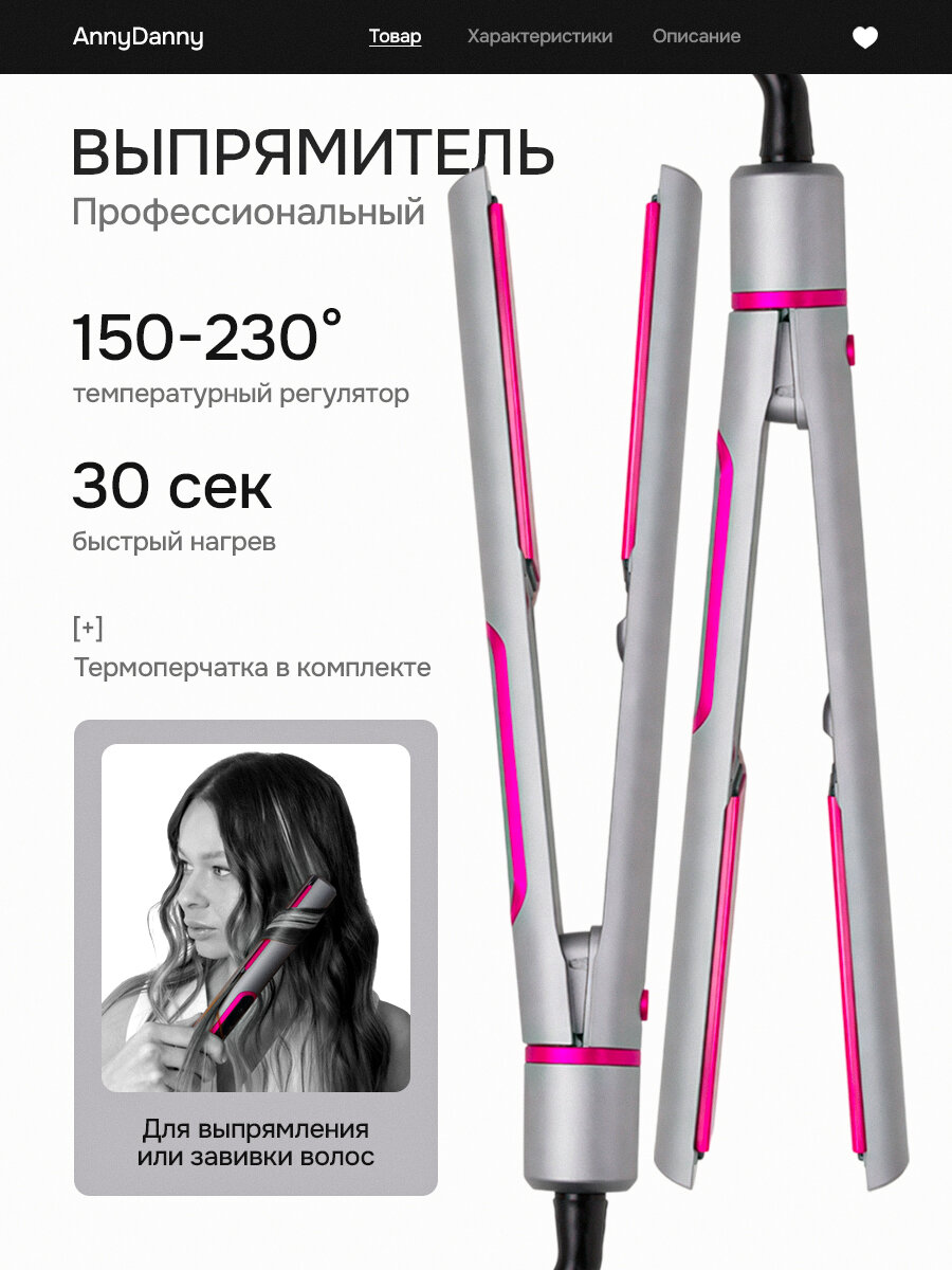 Выпрямитель волос AnnyDanny, профессиональный, ионизация, керамический, 5 режимов, 2 м