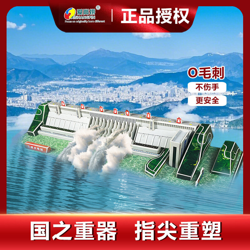 Китайская ГЭС Трех Гorges 3D бумажная модель детская ручная работа DIY научное образование школьный подарок трехмерная