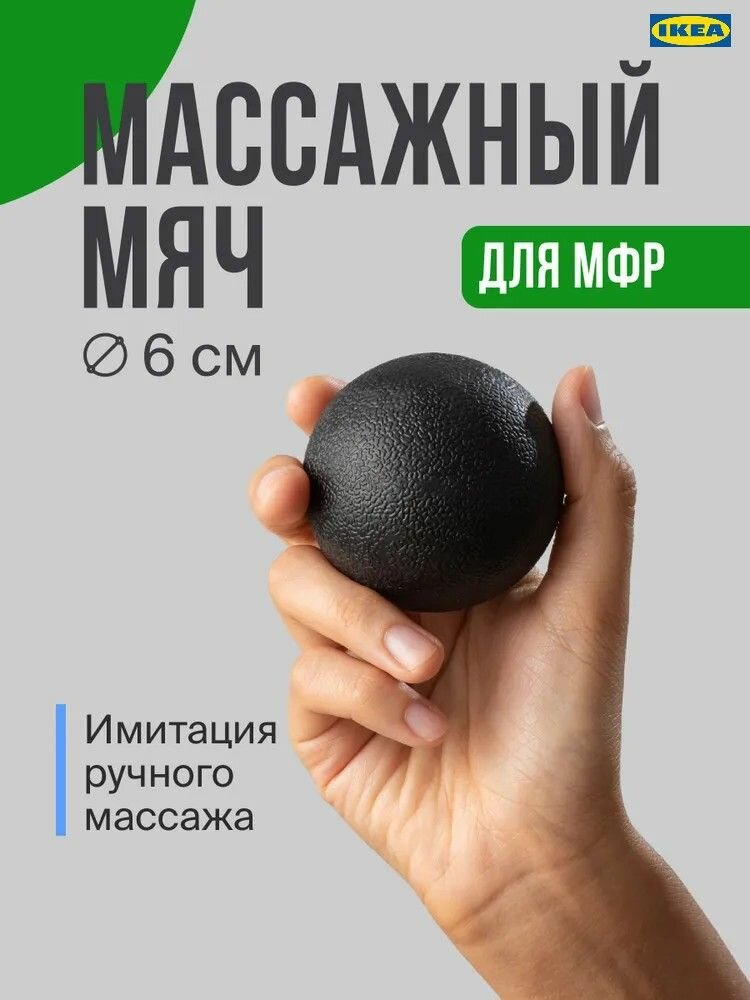Массажный мяч/ Мфр мяч для йоги и пилатеса/ Мячик для массажа рук, ног и стоп, черный, 6 см