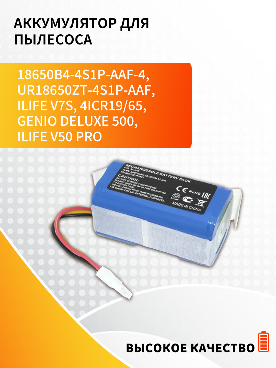 Аккумулятор для робот пылесоса 18650B4-4S1P-AAF-4, UR18650ZT-4S1P-AAF, iLife V7s, 4ICR19/65, Genio Deluxe 500, iLife V50 Pro (3400mAh)