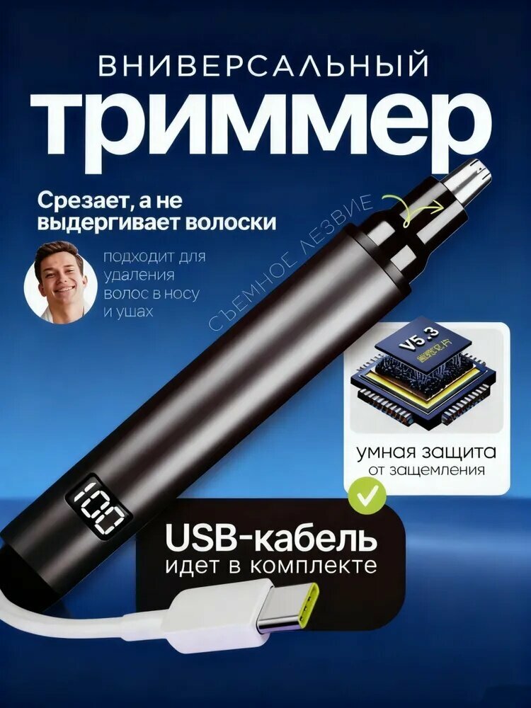 WISHTYR Триммер для носа и ушей TDNBLZ6, кол-во насадок 1