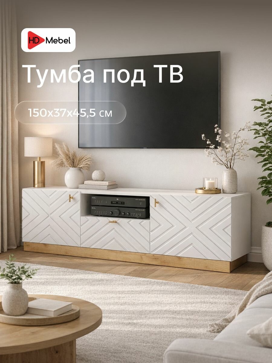 Тумба под ТВ Модерн 2 Белый экспо/дуб золотистый на шариковых направляющих