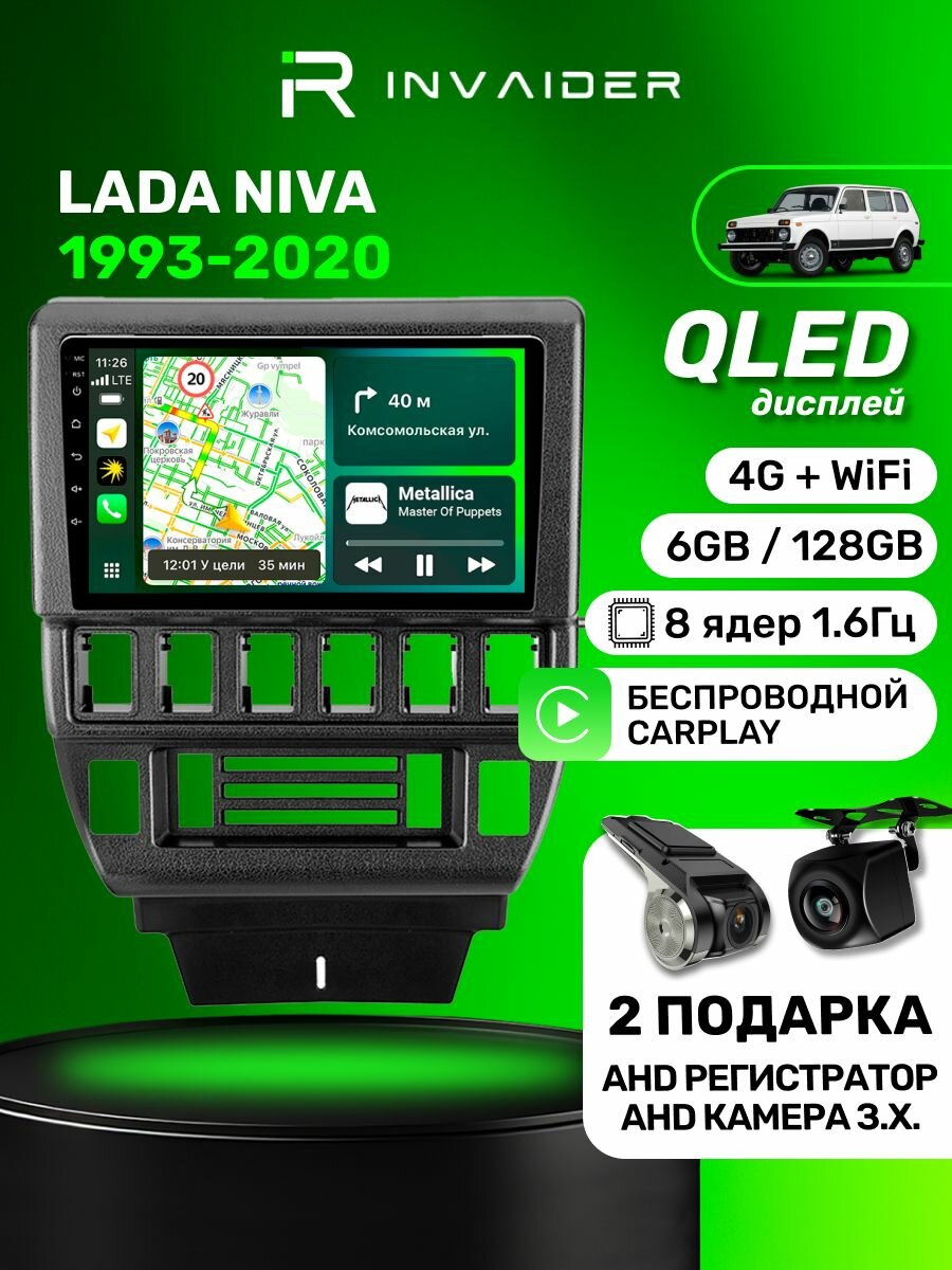 Магнитола Лада Нива 21214 1993-2020 Андроид RR 6/128 8 ядер 1,6Гц DSP 4G Carplay QLED Автомагнитола на Ниву и для Нивы 2121