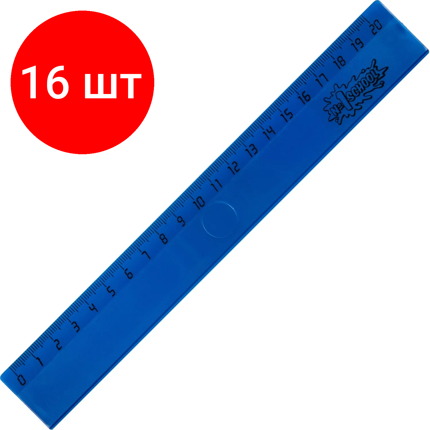 Комплект 16 штук, Линейка 20см №1 School пластик синий