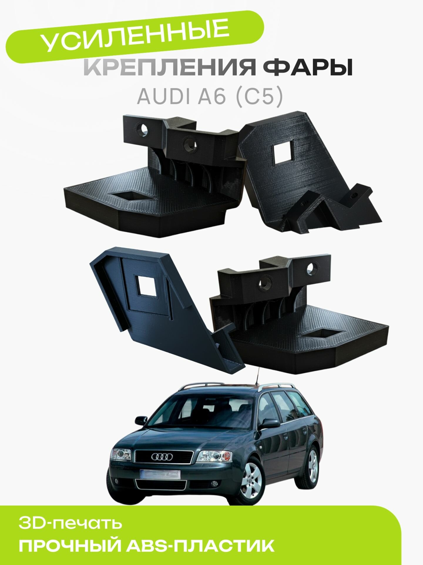 Крепление фары для Audi A6(C5)