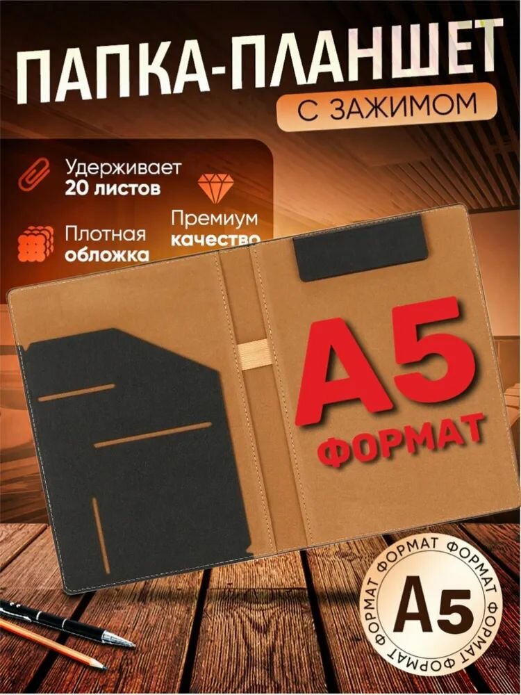 Папка планшет А5 с магнитным держателем
