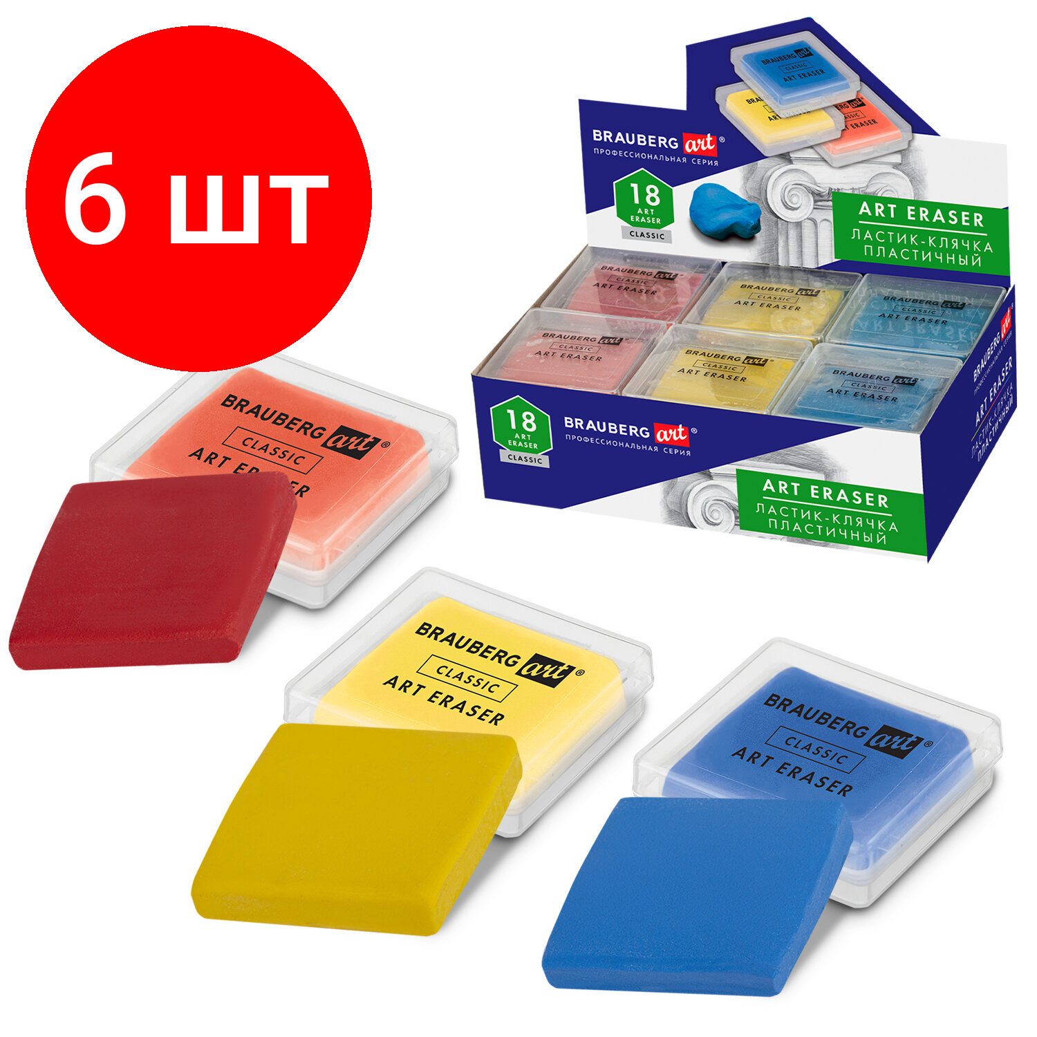 Комплект 6 шт, Ластик-клячка художественный цвета ассорти, в футляре, 40x36x10 мм, BRAUBERG ART "CLASSIC", 271155