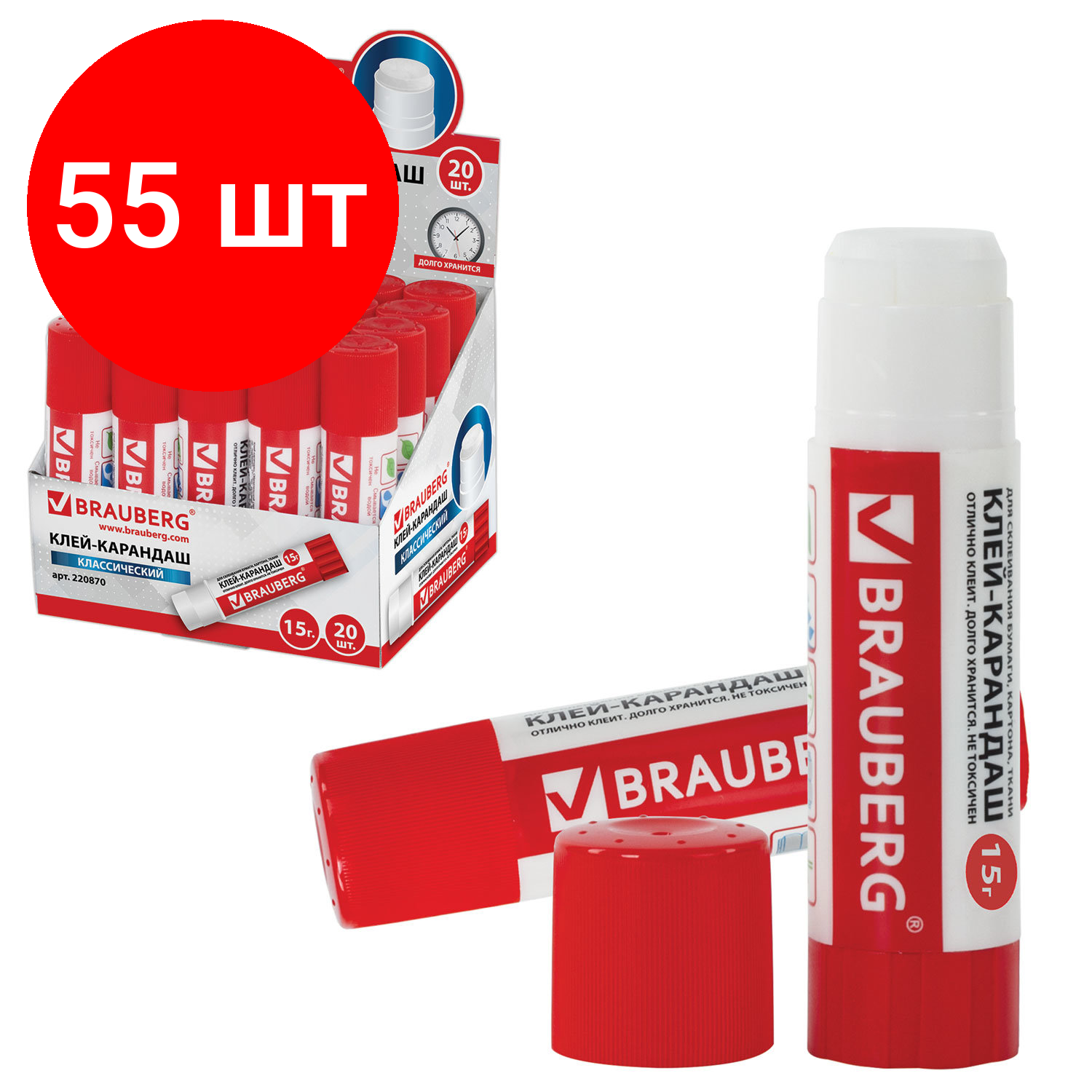 Комплект 55 шт, Клей-карандаш BRAUBERG, 15 г, 220870