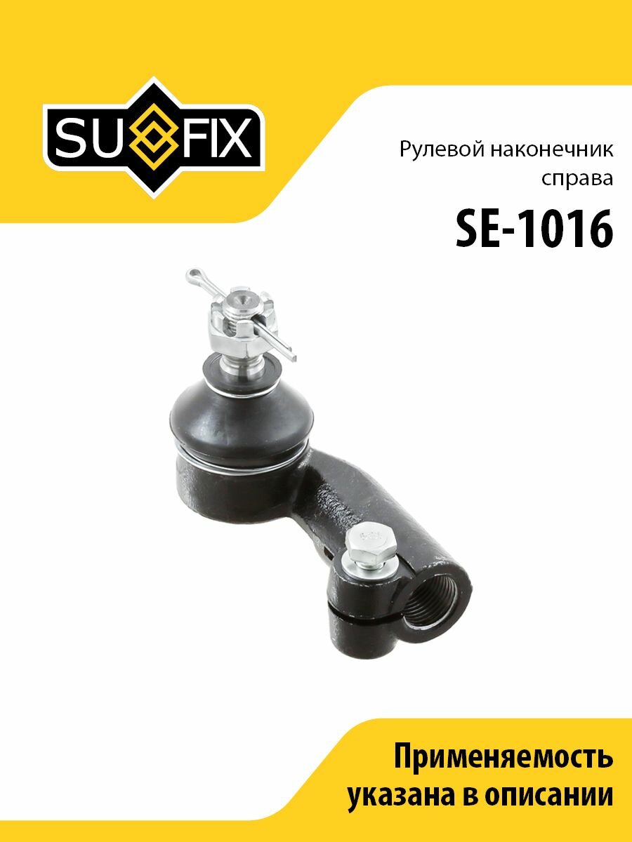 Рулевой наконечник R SUFIX SE-1016