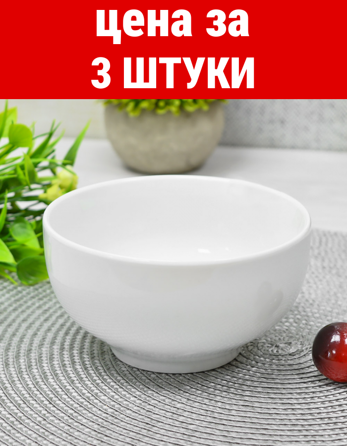 Комплект 3 шт, Пиала 650мл форма 788 Без деколи