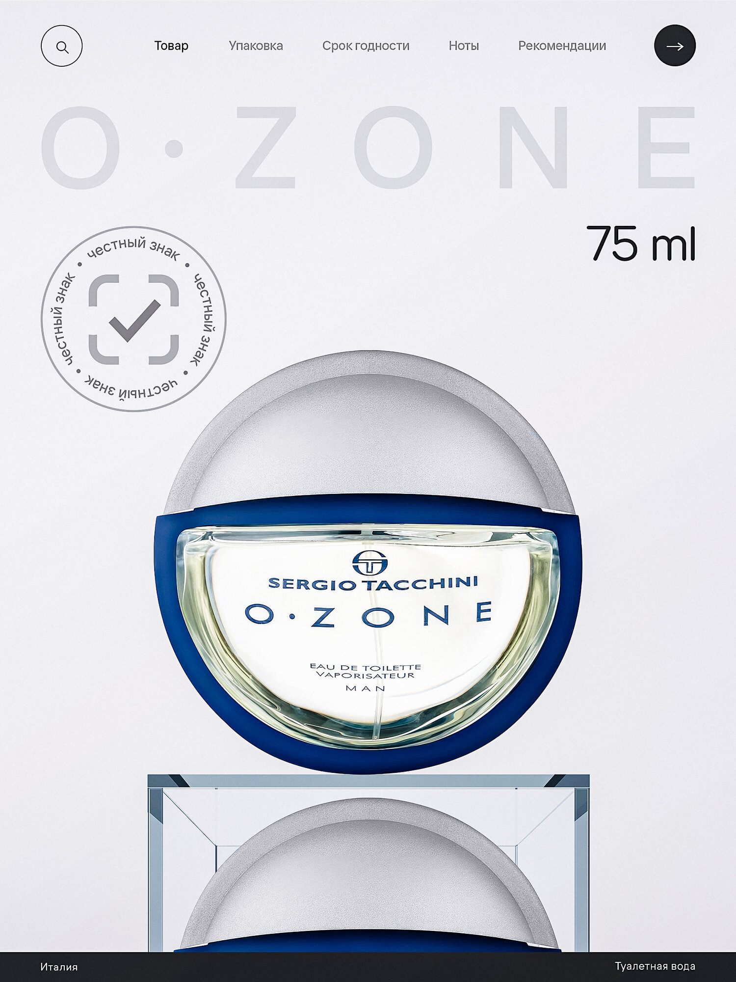 Туалетная вода Sergio Tacchini мужская O-Zone 75 мл стойкий аромат