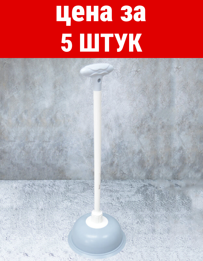 Комплект 5 шт, Вантуз 45см d15.5см с пластиковой ручкой, "Happy Panda" HP-PG01