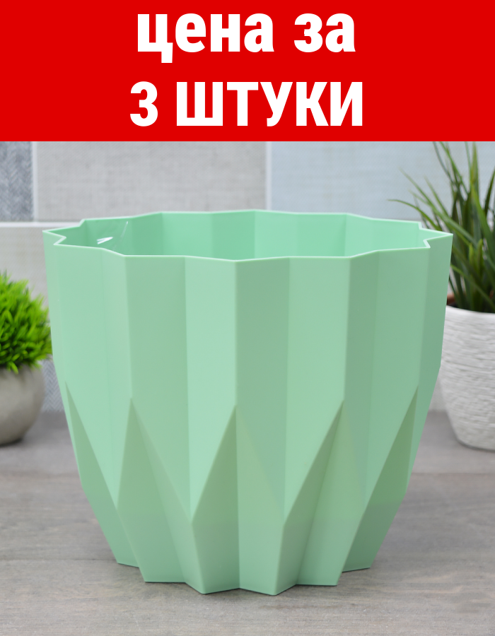 Комплект 3 шт, Кашпо Геометрия 5.8л, мята