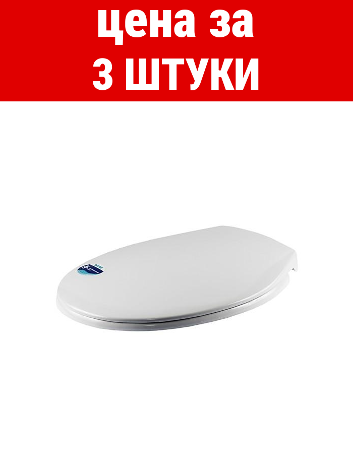 Комплект 3 шт, сиденье для унитаза бриз (дюро) SANTEK