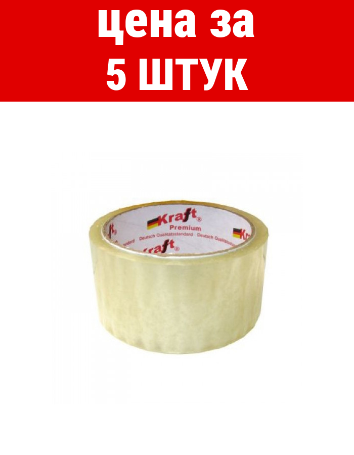 Комплект 5 шт, скотч 48ММХ 60М прозрачный 43МК (6/36) KRAFT