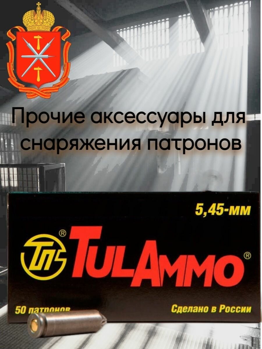 Патрон учебный Tulammo 5,45 ИМ, светозвуковое действие, сталь, 50 шт