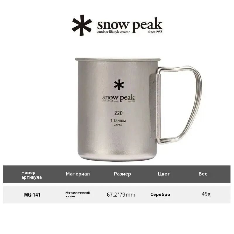 Легкая титановая фляга для кемпинга Snow Peak