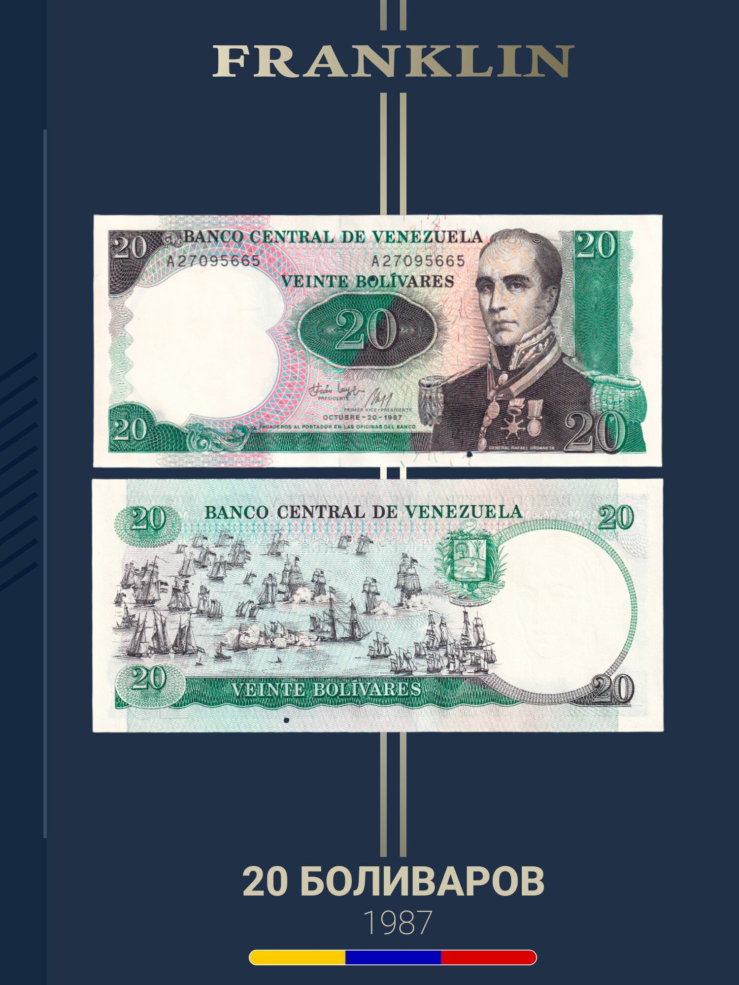 Банкнота Венесуэла 20 боливаров 1987 год (UNC) Pick 71 Юбилейная