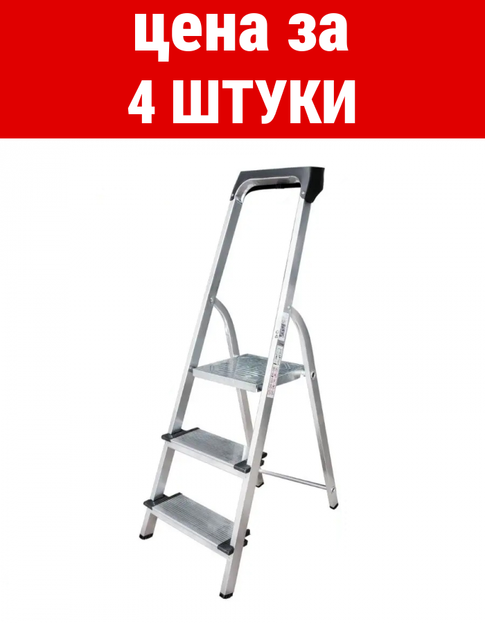 Комплект 4 шт, Стремянка 3 ступени оцинкованная с органайзером