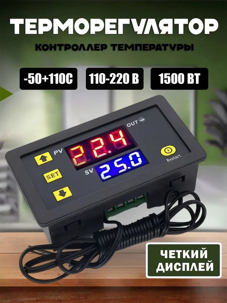 Терморегулятор/термостат до 1500Вт Универсальный, черный