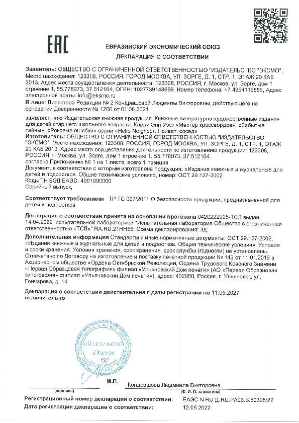 Уэст К. Э. Мастер кроссвордов (#6) — фото 1