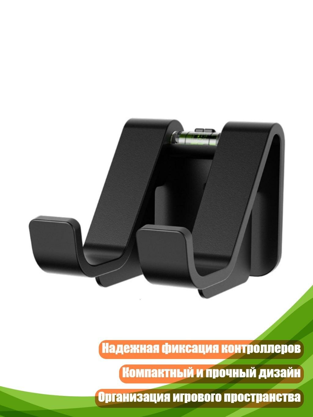 Держатель для геймпада и наушников, Черный