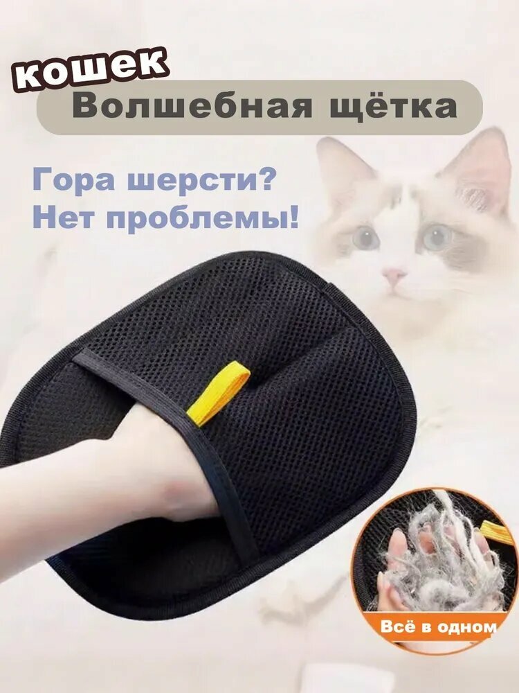 Электростатическая перчатка для удаления шерсти Многоразовая, моющаяся, для мебели и одежды!
