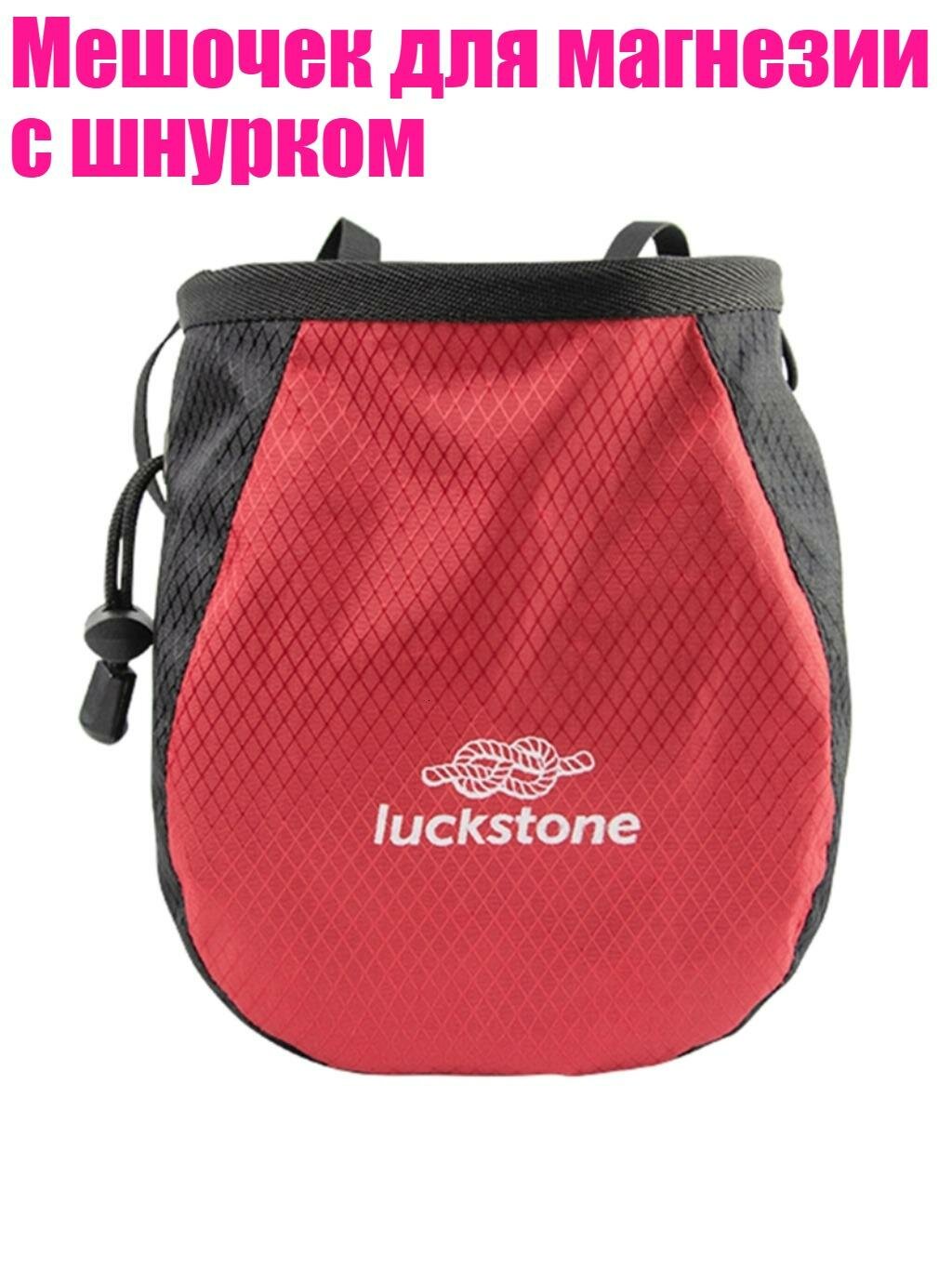 Мешочек для магнезии с шнурком, красный