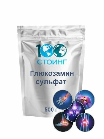 Глюкозамин сульфат STOING 500 гр.