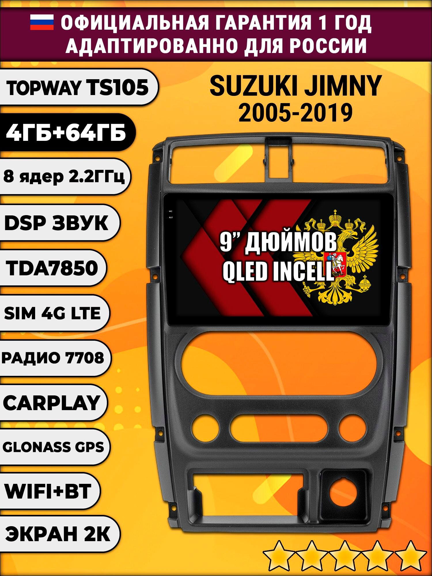 8 ядер TS105, память 4/64гб, экран 2К QLED, для SUZUKI JIMNY (2005-2019), Android магнитола