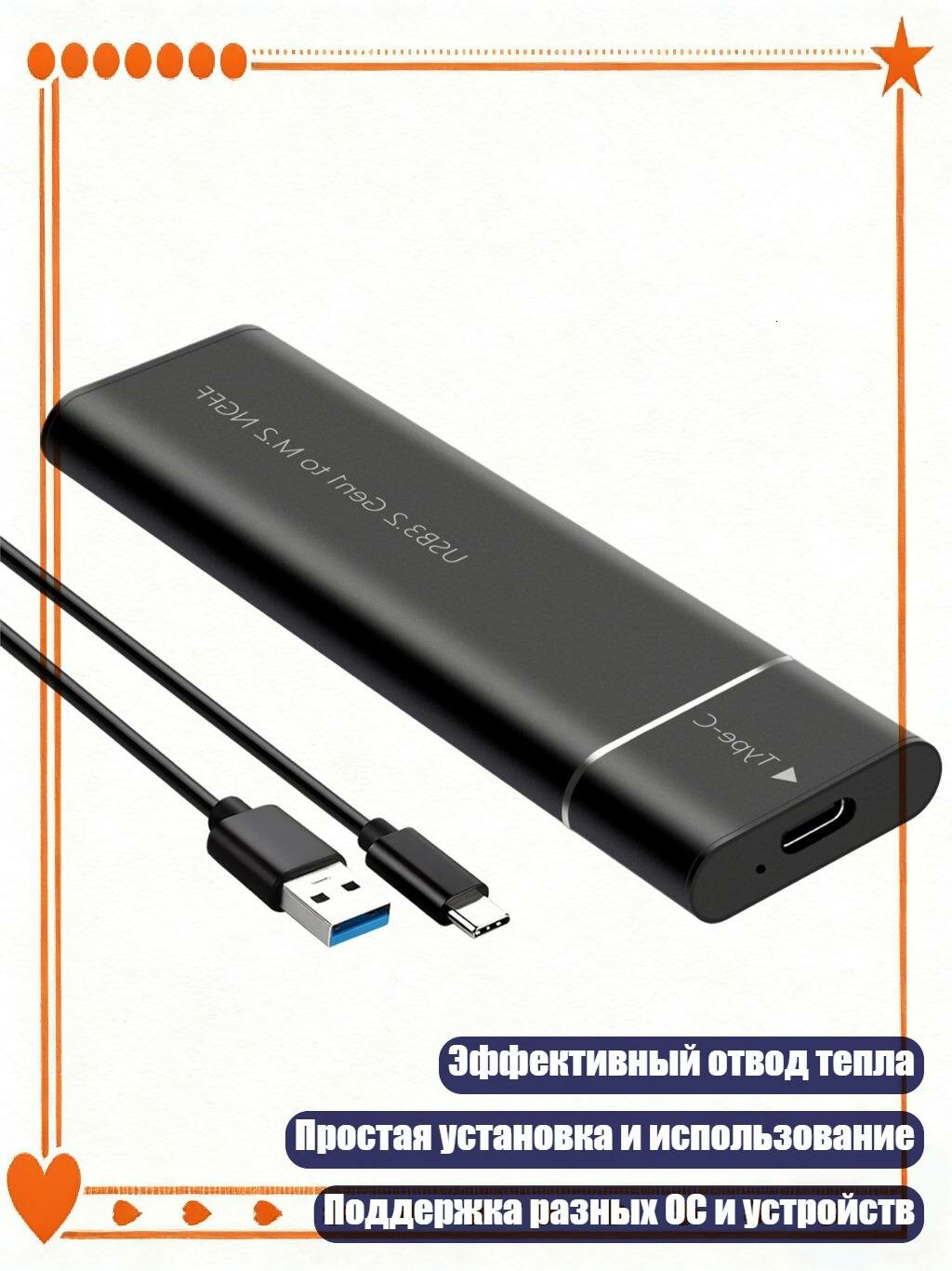 Корпус для M.2 SSD с Type-C, Черный