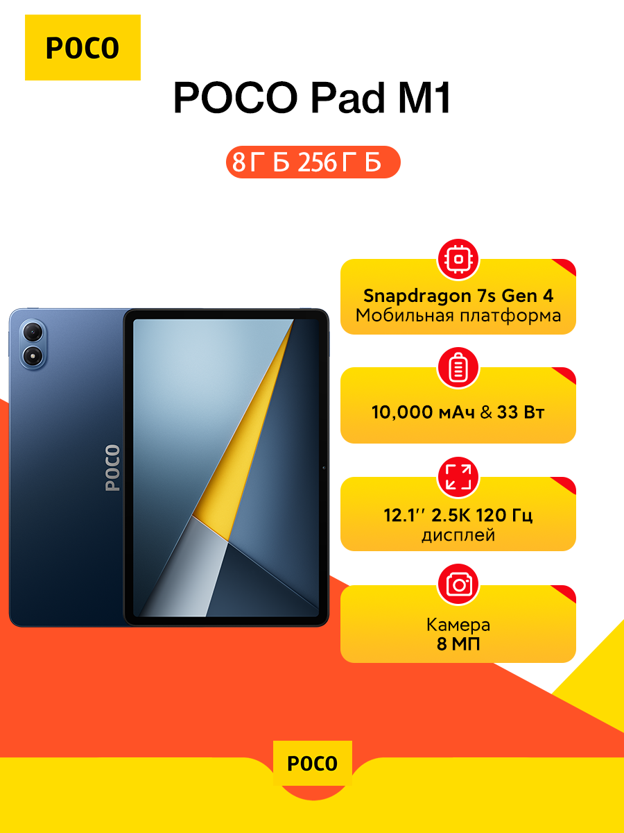 Планшет Xiaomi Poco Pad M1 7s Gen 4 (2.7) 8C RAM8Gb ROM256Gb 12.1" IPS 2560x1600 Android 15 синий 8Mpix 8Mpix BT WiFi