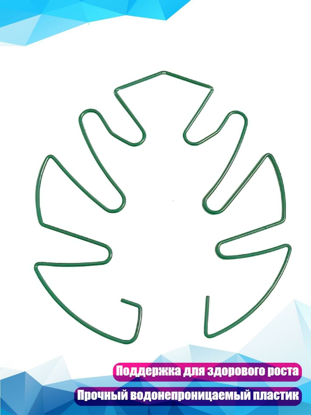 Опора для монстеры, Зеленый