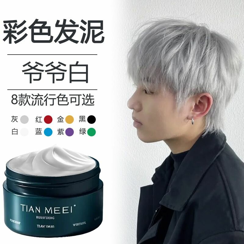 Временная краска для волос бабушки серого цвета, смываемая, краска для волос дедушки белого цвета, глина для укладки, объемная, меняющая цвет, временная крем-краска для волос