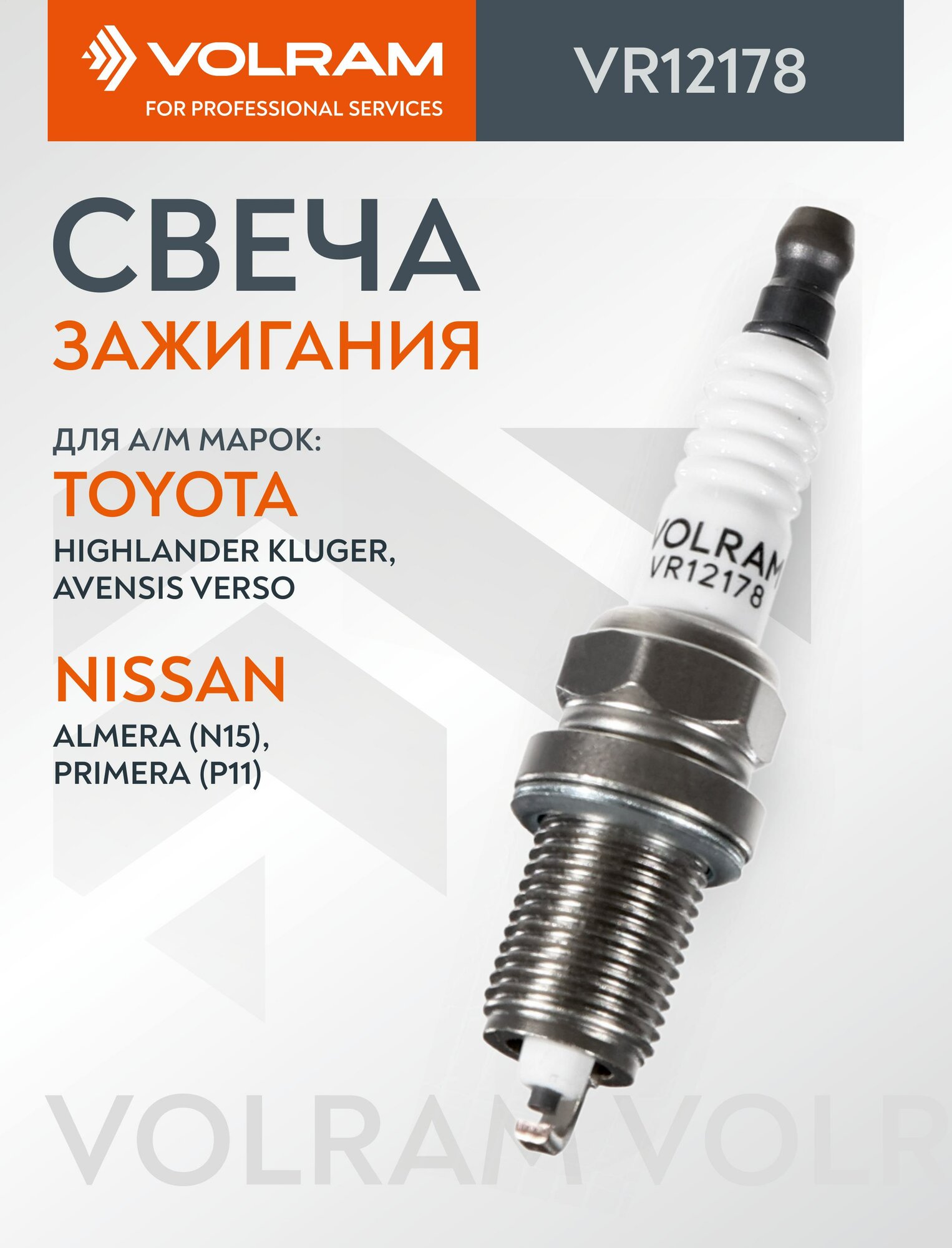 Свеча зажигания для Toyota Camry, Avensis, Carina E; VOLRAM VR12178