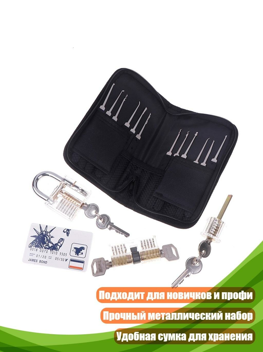 Набор инструментов для вскрытия замков 31 шт.