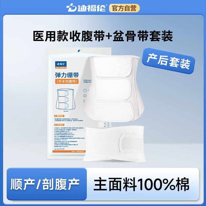 Послеродовой бандаж Defu Lun для женщин после родов, натуральный для естественных родов и кесарева сечения, дышащий брюшной пояс