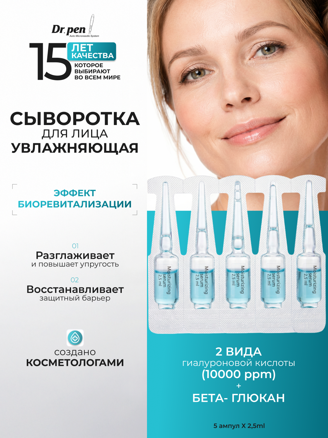 Увлажняющая сыворотка для лица c гиалуроновой кислотой Dr.pen Moisturizing serum