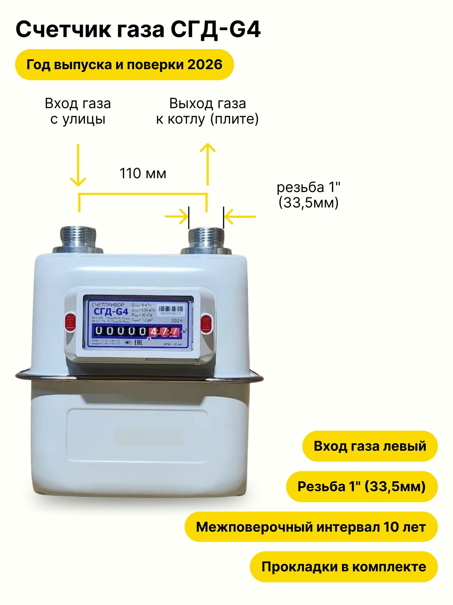 СГД-G4 НЕ уличный левый, резьба 1" как СГК-G4 Электроприбор г. Воронеж, 2026 года выпуска и поверки