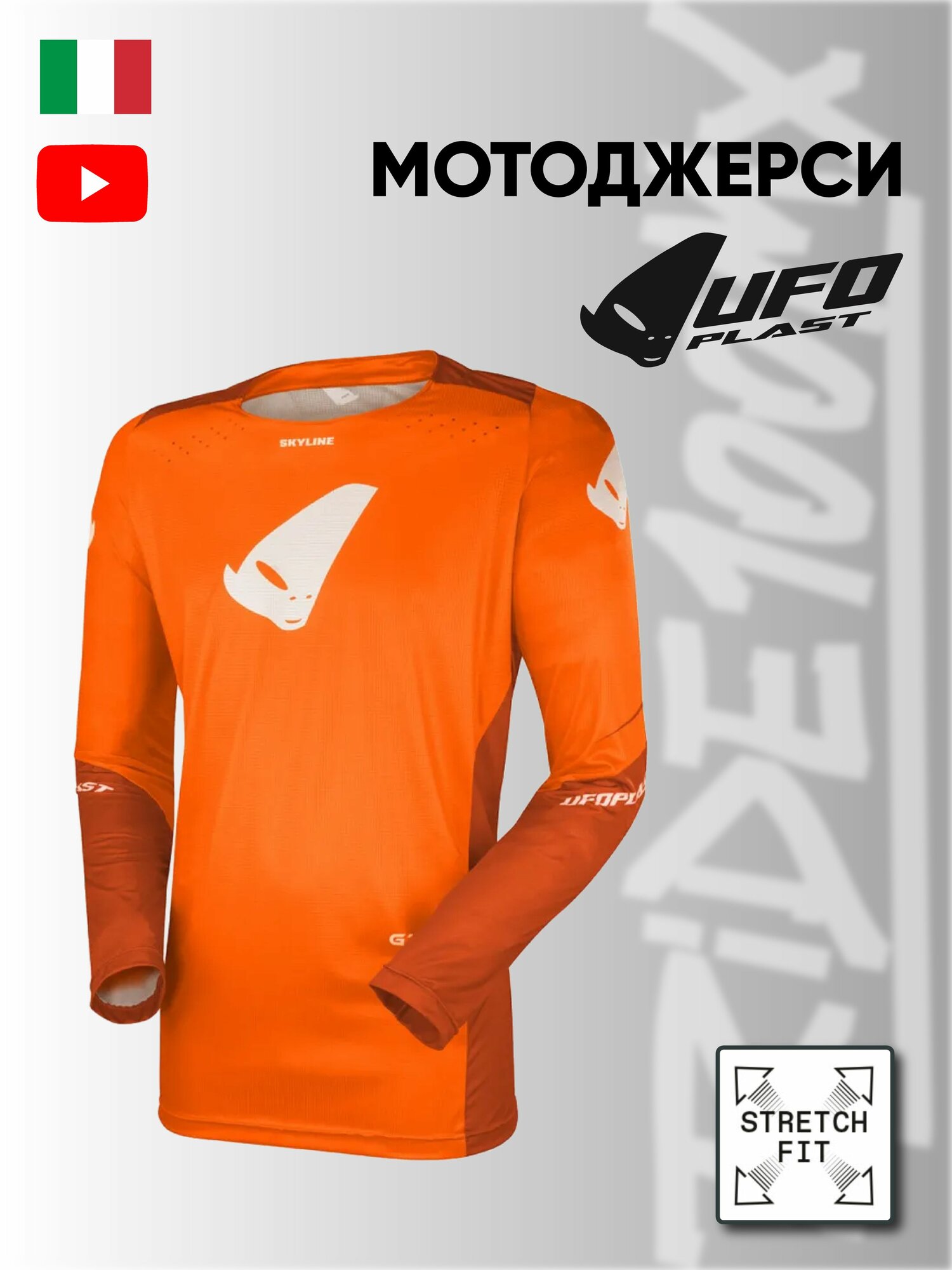 Мотоджерси UFO Plast SKYLINE JERSEY Orange мотоэкипировка эндуро