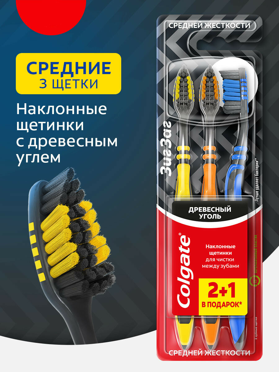 Набор зубных щеток Colgate Зиг-Заг, с древесным углем, средняя жесткость, 3шт